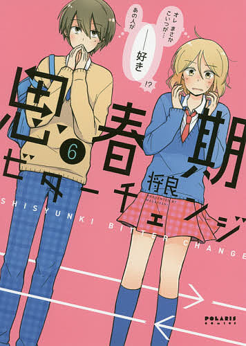 著者将良(著)出版社フレックスコミックス発売日2018年03月ISBN9784866759746ページ数176Pキーワード漫画 マンガ まんが ししゆんきびたーちえんじ6 シシユンキビターチエンジ6 まさよし マサヨシ9784866759746