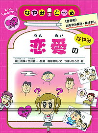 出版社岩崎書店発売日2018年03月ISBN9784265086023ページ数135Pキーワードプレゼント ギフト 誕生日 子供 クリスマス 子ども こども なやみとーる2 ナヤミトール2 ももやま／しようじ きたがわ モモヤマ／シヨウジ ...