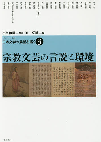 著者小峯和明(監修)出版社笠間書院発売日2017年11月ISBN9784305708830ページ数386Pキーワードしりーずにほんぶんがくのてんぼうおひらく シリーズニホンブンガクノテンボウオヒラク こみね かずあき はら かつあ コミネ ...