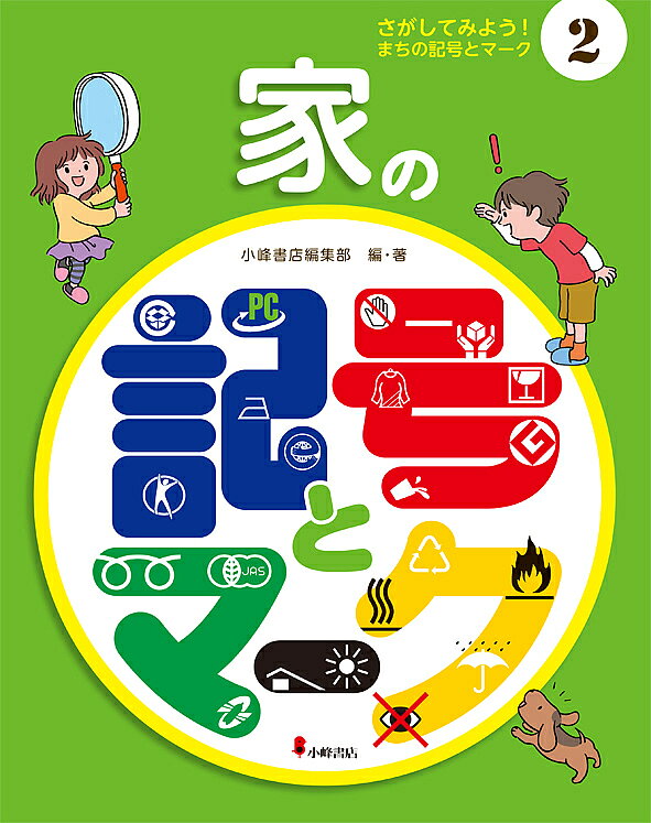 著者小峰書店編集部(編)出版社小峰書店発売日2017年04月ISBN9784338310024ページ数39Pキーワードプレゼント ギフト 誕生日 子供 クリスマス 子ども こども さがしてみようまちのきごうとまーく サガシテミヨウマチノキゴ...