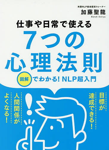 ※商品画像はイメージや仮デザインが含まれている場合があります。帯の有無など実際と異なる場合があります。著者加藤聖龍(著)出版社リベラル社発売日2017年02月ISBN9784434230547ページ数207Pキーワードビジネス書 しごとやに...