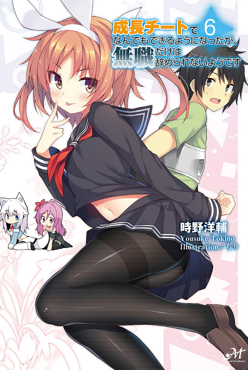 著者時野洋輔(著)出版社新紀元社発売日2018年06月ISBN9784775315972ページ数313Pキーワードせいちようちーとでなんでもできるようになつたが セイチヨウチートデナンデモデキルヨウニナツタガ ときの ようすけ トキノ ヨウ...