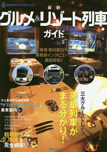 出版社飛鳥出版発売日2018年05月ISBN9784780100778ページ数114Pキーワードさいしんぐるめあんどりぞーとれつしやがいどあすか サイシングルメアンドリゾートレツシヤガイドアスカ9784780100778内容紹介三大クルーズ...
