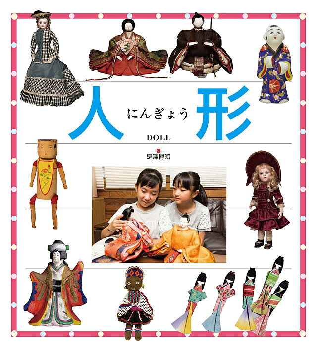 著者是澤博昭(著)出版社文溪堂発売日2017年02月ISBN9784799901953ページ数31Pキーワードプレゼント ギフト 誕生日 子供 クリスマス 子ども こども にんぎよう ニンギヨウ これさわ ひろあき コレサワ ヒロアキ978...