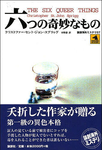 ※商品画像はイメージや仮デザインが含まれている場合があります。帯の有無など実際と異なる場合があります。著者クリストファー・セント・ジョン・スプリッ(著) 水野恵(訳)出版社論創社発売日2006年10月ISBN9784846007409ページ...