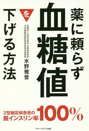※商品画像はイメージや仮デザインが含まれている場合があります。帯の有無など実際と異なる場合があります。著者水野雅登(著)出版社アチーブメント出版発売日2018年06月ISBN9784866430270ページ数276Pキーワード健康 くすりに...