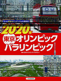 著者日本オリンピック・アカデミー(監修)出版社岩崎書店発売日2018年03月ISBN9784265085743ページ数55Pキーワードプレゼント ギフト 誕生日 子供 クリスマス 子ども こども みつつのとうきようおりんぴつくおだいけんきゆ...
