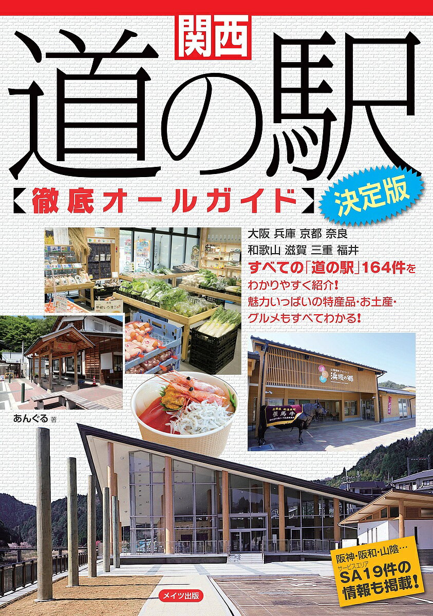 ※商品画像はイメージや仮デザインが含まれている場合があります。帯の有無など実際と異なる場合があります。著者あんぐる(著)出版社メイツ出版発売日2018年06月ISBN9784780420517ページ数176Pキーワードかんさいみちのえきてつ...