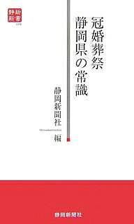 著者静岡新聞社(編)出版社静岡新聞社発売日2006年12月ISBN9784783803287ページ数133Pキーワードかんこんそうさいしずおかけんのじようしきしずしんし カンコンソウサイシズオカケンノジヨウシキシズシンシ しずおか／しんぶん...