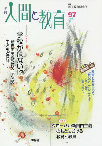 著者民主教育研究所(編集)出版社旬報社発売日2018年03月ISBN9784845115372ページ数143Pキーワードきかんにんげんときよういく97（2018ー1） キカンニンゲントキヨウイク97（2018ー1） みんしゆ／きよういく／け...