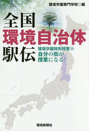 著者環境学園専門学校(編)出版社環境新聞社発売日2018年03月ISBN9784860183509ページ数126Pキーワードぜんこくかんきようじちたいえきでん10 ゼンコクカンキヨウジチタイエキデン10 かんきよう／がくえん／せんもん カン...