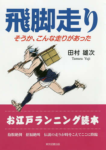 著者田村雄次(著)出版社東京図書出版発売日2018年03月ISBN9784866411125ページ数380Pキーワードひきやくばしりそうかこんなはしりがあつた ヒキヤクバシリソウカコンナハシリガアツタ たむら ゆうじ タムラ ユウジ9784...