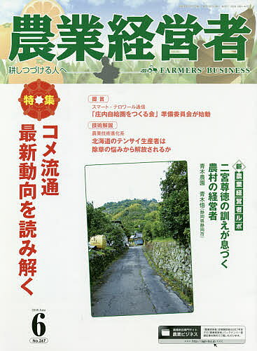 出版社農業技術通信社発売日2018年06月ISBN9784908657276ページ数66Pキーワードのうぎようけいえいしや267（2018ー6） ノウギヨウケイエイシヤ267（2018ー6）9784908657276