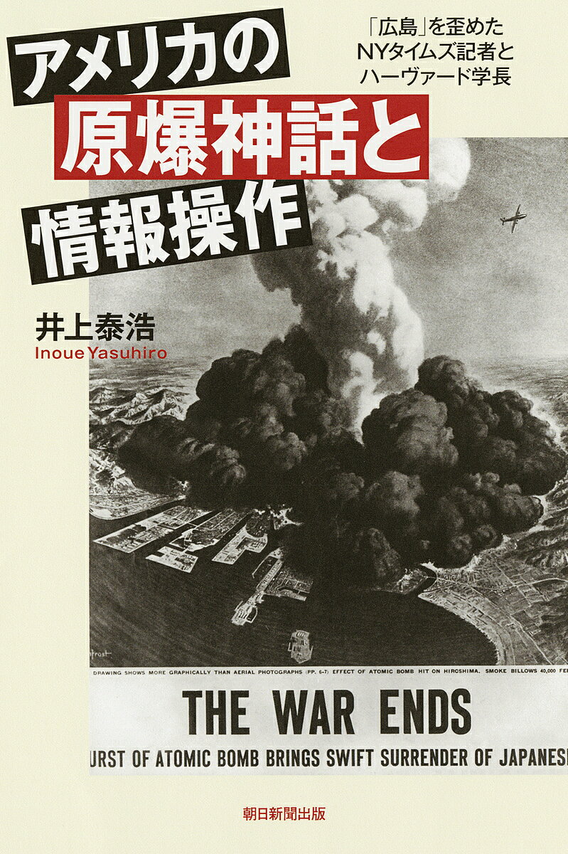 著者井上泰浩(著)出版社朝日新聞出版発売日2018年06月ISBN9784022630728ページ数241，20Pキーワードあめりかのげんばくしんわとじようほうそうさ アメリカノゲンバクシンワトジヨウホウソウサ いのうえ やすひろ イノウエ...