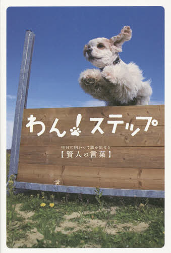 出版社リベラル社発売日2014年09月ISBN9784434197635ページ数141Pキーワードわんすてつぷあすにむかつてふみだせるけんじん ワンステツプアスニムカツテフミダセルケンジン9784434197635内容紹介前に進めるメッセー...