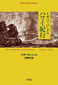 ※商品画像はイメージや仮デザインが含まれている場合があります。帯の有無など実際と異なる場合があります。著者イザベラ・バード(著) 近藤純夫(訳)出版社平凡社発売日2018年06月ISBN9784582768688ページ数541Pキーワードい...