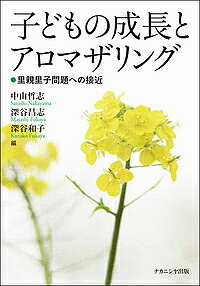 著者中山哲志(編) 深谷昌志(編) 深谷和子(編)出版社ナカニシヤ出版発売日2018年05月ISBN9784779512308ページ数168Pキーワードこどものせいちようとあろまざりんぐさとおやさとご コドモノセイチヨウトアロマザリングサト...