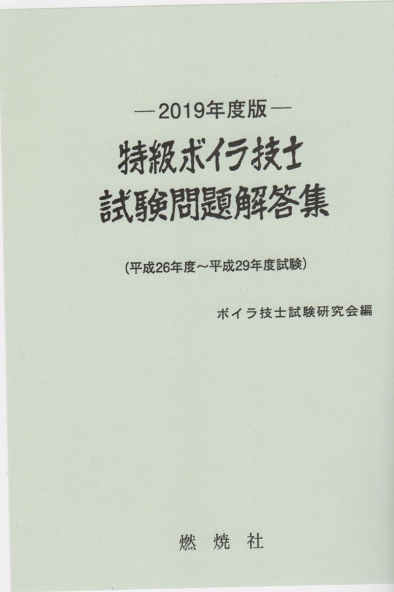 著者ボイラ技士試験研究会(編)出版社燃焼社発売日2018年06月ISBN9784889781298ページ数4冊キーワードとつきゆうぼいらぎししけんもんだいかいとうしゆう2 トツキユウボイラギシシケンモンダイカイトウシユウ2 ぼいら／ぎし／し...
