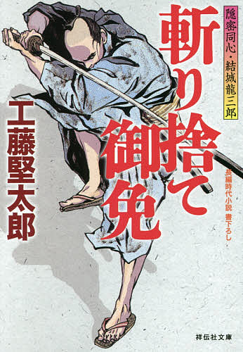 著者工藤堅太郎(著)出版社祥伝社発売日2018年06月ISBN9784396344344ページ数282Pキーワードきりすてごめんおんみつどうしんゆうきりゆうざぶろう キリステゴメンオンミツドウシンユウキリユウザブロウ くどう けんたろう ク...