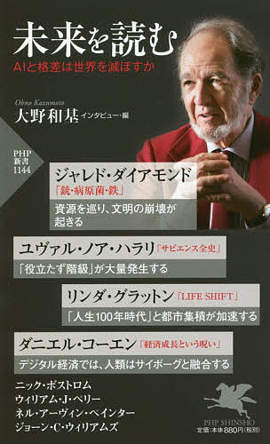 ※商品画像はイメージや仮デザインが含まれている場合があります。帯の有無など実際と異なる場合があります。著者ジャレド・ダイアモンド(著) ユヴァル・ノア・ハラリ(著) リンダ・グラットン(著)出版社PHP研究所発売日2018年06月ISBN9...
