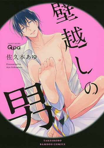 著者佐久本あゆ(著)出版社竹書房発売日2018年06月ISBN9784801962866キーワードマンガ 漫画 まんが BL かべごしのおとこばんぶーこみつくすくぱこれくしよん カベゴシノオトコバンブーコミツクスクパコレクシヨン さくもと ...