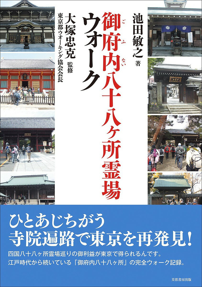 ※商品画像はイメージや仮デザインが含まれている場合があります。帯の有無など実際と異なる場合があります。著者池田敏之(著) 大塚忠克(監修)出版社芙蓉書房出版発売日2018年06月ISBN9784829507384ページ数161Pキーワードご...