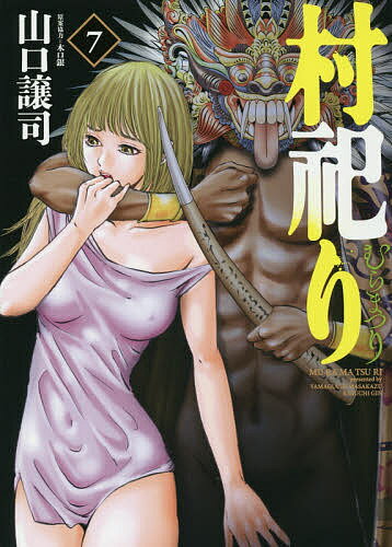 ※商品画像はイメージや仮デザインが含まれている場合があります。帯の有無など実際と異なる場合があります。著者山口譲司(画) 木口銀(原案協力)出版社芳文社発売日2018年06月ISBN9784832236141キーワード漫画 マンガ まんが ...