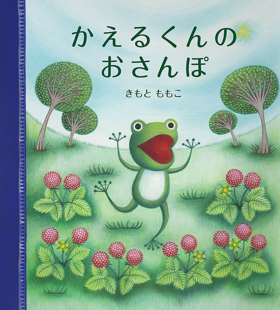 ※商品画像はイメージや仮デザインが含まれている場合があります。帯の有無など実際と異なる場合があります。著者きもとももこ(さく)出版社福音館書店発売日2018年05月ISBN9784834084023ページ数〔32P〕キーワードかえるくんのお...