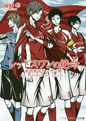 ※商品画像はイメージや仮デザインが含まれている場合があります。帯の有無など実際と異なる場合があります。著者綾崎隼(著)出版社KADOKAWA発売日2018年06月ISBN9784048939270ページ数367Pキーワードれつどすわんのぜつ...