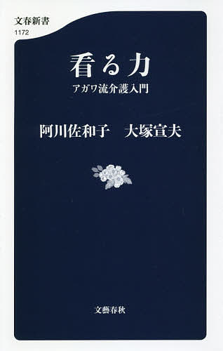 ※商品画像はイメージや仮デザインが含まれている場合があります。帯の有無など実際と異なる場合があります。著者阿川佐和子(著) 大塚宣夫(著)出版社文藝春秋発売日2018年06月ISBN9784166611720ページ数202Pキーワードみるち...