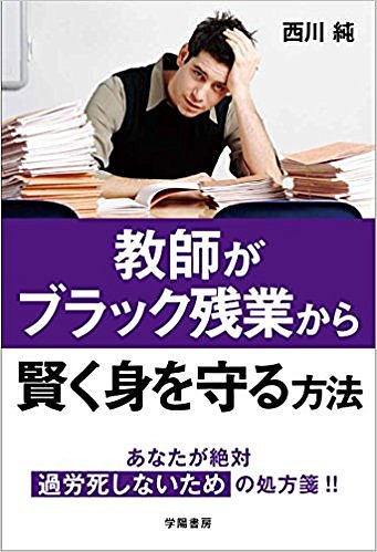 著者西川純(著)出版社学陽書房発売日2018年06月ISBN9784313653627ページ数156Pキーワードきようしがぶらつくざんぎようからかしこくみ キヨウシガブラツクザンギヨウカラカシコクミ にしかわ じゆん ニシカワ ジユン978...