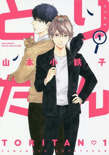 著者山本小鉄子(著)出版社幻冬舎コミックス発売日2018年06月ISBN9784344842441キーワードマンガ 漫画 まんが BL とりたん1ばーずこみつくするちるこれくしよん542 トリタン1バーズコミツクスルチルコレクシヨン542 ...