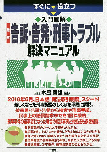 著者木島康雄(監修)出版社三修社発売日2018年06月ISBN9784384047875ページ数255Pキーワードすぐにやくだつにゆうもんずかいさいしんこくそ スグニヤクダツニユウモンズカイサイシンコクソ きじま やすお キジマ ヤスオ97...