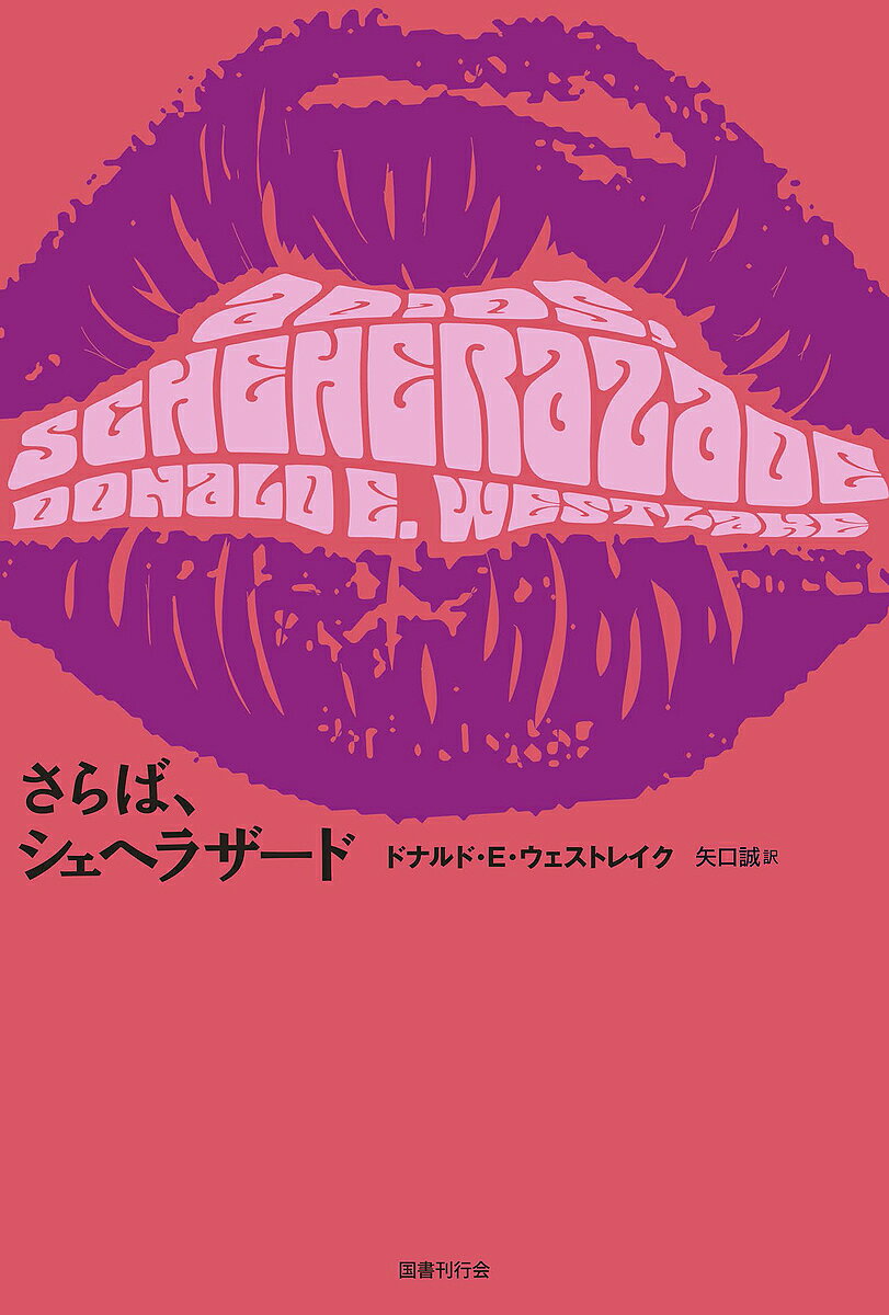 ※商品画像はイメージや仮デザインが含まれている場合があります。帯の有無など実際と異なる場合があります。著者ドナルド・E・ウェストレイク(著) 矢口誠(訳)出版社国書刊行会発売日2018年06月ISBN9784336060600ページ数327...