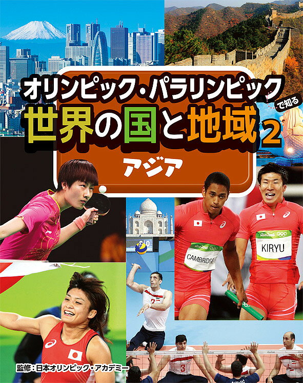 著者日本オリンピック・アカデミー(監修)出版社小峰書店発売日2018年04月ISBN9784338315029ページ数44Pキーワードプレゼント ギフト 誕生日 子供 クリスマス 子ども こども おりんぴつくぱらりんぴつくでしるせかいのくに...