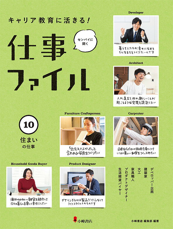 著者小峰書店編集部(編著)出版社小峰書店発売日2018年04月ISBN9784338318037ページ数44Pキーワードプレゼント ギフト 誕生日 子供 クリスマス 子ども こども きやりあきよういくにいきるしごとふあいる10 キヤリアキヨ...