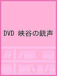 出版社コスミック出版発売日2018年01月ISBN9784774771663キーワードでいーヴいでいーきようこくのじゆうせいDVDせいぶ デイーヴイデイーキヨウコクノジユウセイDVDセイブ9784774771663