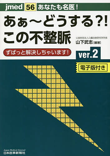 著者山下武志(編著)出版社日本医事新報社発売日2018年06月ISBN9784784966561ページ数131Pキーワードあなたもめいいああーどうするこのふせいみやく アナタモメイイアアードウスルコノフセイミヤク やました たけし ヤマシタ...
