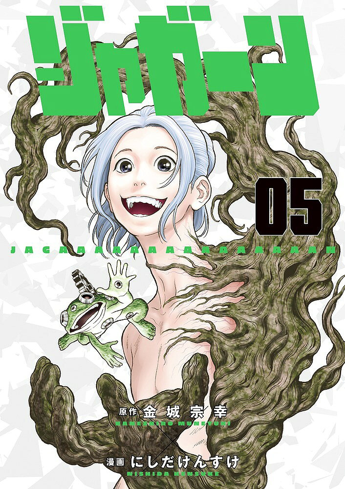 著者金城宗幸(原作) にしだけんすけ(漫画)出版社小学館発売日2018年06月ISBN9784091898937ページ数1冊キーワード漫画 マンガ まんが じやがーん5 ジヤガーン5 かねしろ むねゆき にしだ け カネシロ ムネユキ ニシ...