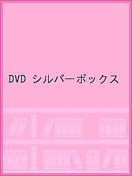 出版社コスミック出版発売日2018年04月ISBN9784774771731キーワードでいーヴいでいーしるばーぼつくすDVDでいーぶいで デイーヴイデイーシルバーボツクスDVDデイーブイデ9784774771731