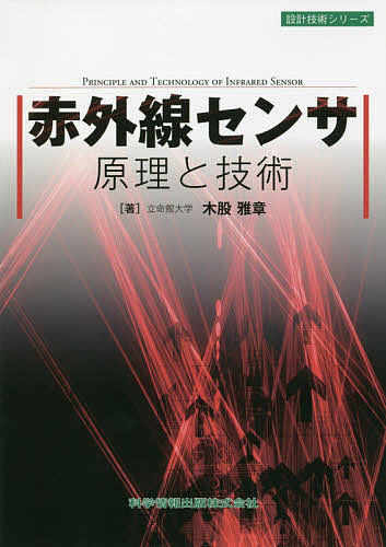 著者木股雅章(著)出版社科学情報出版発売日2018年06月ISBN9784904774649ページ数228Pキーワードせきがいせんせんさげんりとぎじゆつせつけいぎじゆつ セキガイセンセンサゲンリトギジユツセツケイギジユツ きまた まさふみ ...