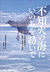 ※商品画像はイメージや仮デザインが含まれている場合があります。帯の有無など実際と異なる場合があります。著者矢吹紀人(著) 水俣病不知火患者会(編)出版社大月書店発売日2018年05月ISBN9784272330928ページ数247Pキーワー...