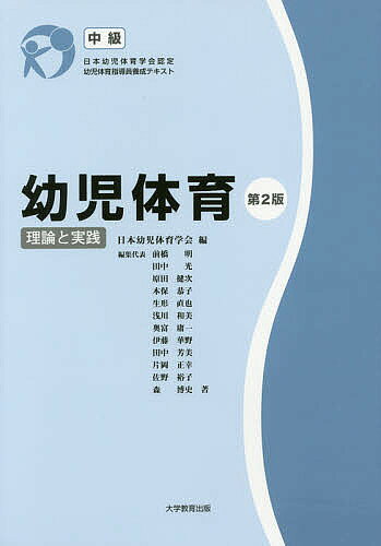 著者日本幼児体育学会(編) 前橋明(ほか著)出版社大学教育出版発売日2018年04月ISBN9784864294997ページ数249Pキーワードようじたいいくちゆうきゆうりろんとじつせんにほん ヨウジタイイクチユウキユウリロントジツセンニホ...