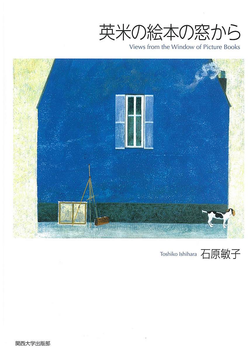 著者石原敏子(著)出版社関西大学出版部発売日2017年11月ISBN9784873546636ページ数260Pキーワードえいべいのえほんのまどから エイベイノエホンノマドカラ いしはら としこ イシハラ トシコ9784873546636内容...