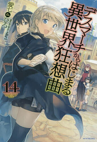 ※商品画像はイメージや仮デザインが含まれている場合があります。帯の有無など実際と異なる場合があります。著者愛七ひろ(著)出版社KADOKAWA発売日2018年07月ISBN9784040728001ページ数367Pキーワードですまーちからは...