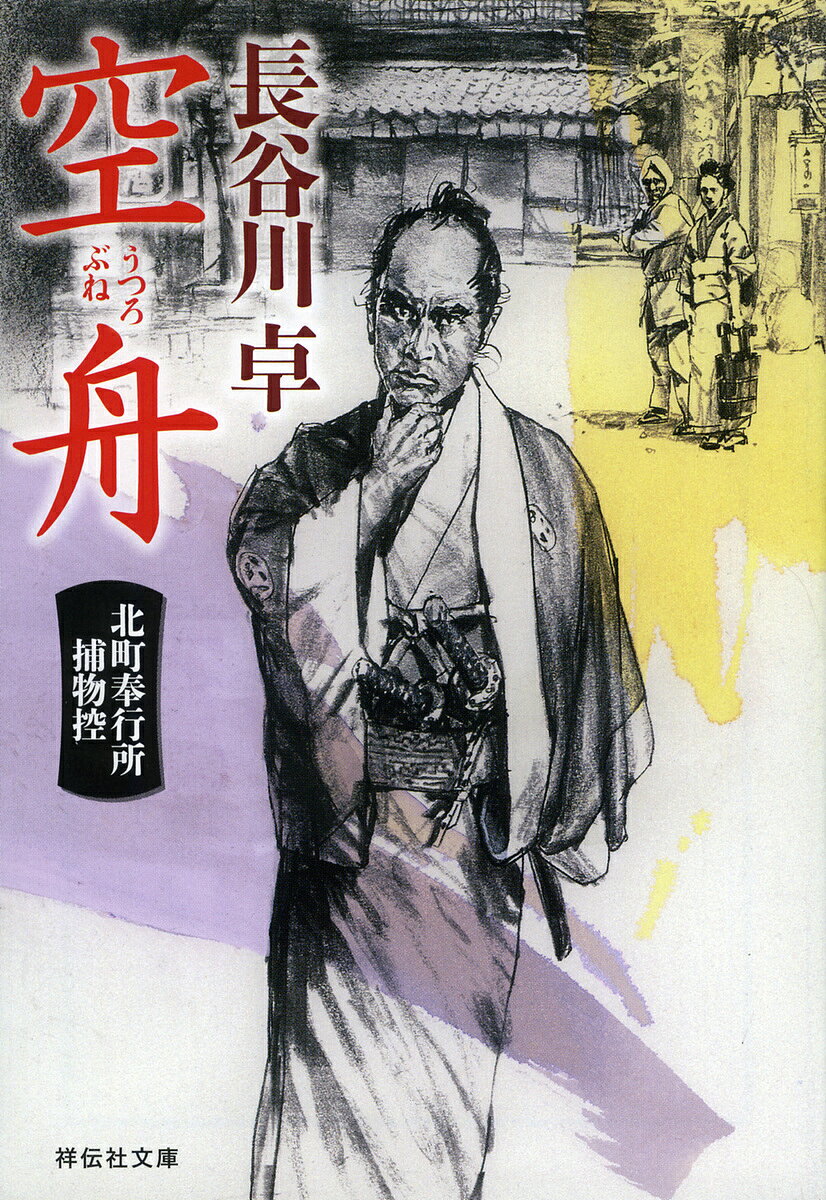 著者長谷川卓(著)出版社祥伝社発売日2018年07月ISBN9784396344405ページ数347Pキーワードうつろぶねしようでんしやぶんこはー9ー12きたまち ウツロブネシヨウデンシヤブンコハー9ー12キタマチ はせがわ たく ハセガワ...