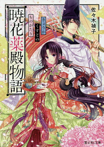 ※商品画像はイメージや仮デザインが含まれている場合があります。帯の有無など実際と異なる場合があります。著者佐々木禎子(著)出版社KADOKAWA発売日2018年07月ISBN9784040727868ページ数286Pキーワードきようかくすど...