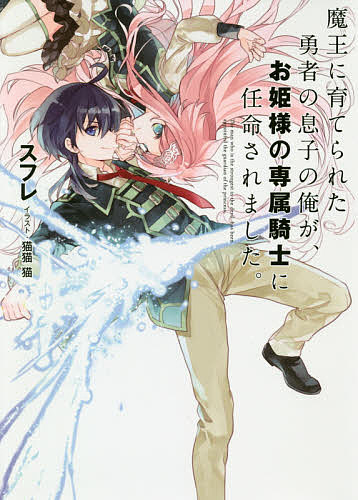 著者スフレ(著)出版社アース・スターエンターテイメント発売日2018年07月ISBN9784803012132ページ数322Pキーワードまおうにそだてられたゆうしやのむすこの マオウニソダテラレタユウシヤノムスコノ すふれ スフレ97848...