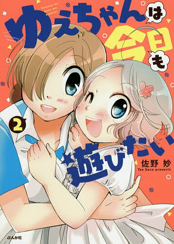 著者佐野妙(著)出版社ぶんか社発売日2018年07月ISBN9784821136582キーワード漫画 マンガ まんが ゆえちやんわきようもあそびたい2ぶんかしや ユエチヤンワキヨウモアソビタイ2ブンカシヤ さの たえ サノ タエ BF371...