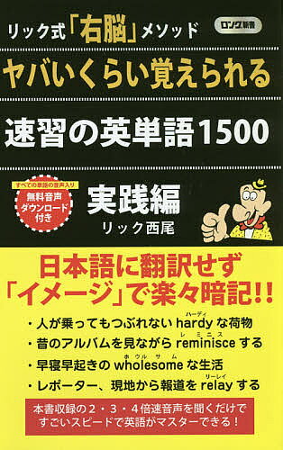 著者リック西尾(著)出版社ロングセラーズ発売日2018年08月ISBN9784845450695ページ数353Pキーワードやばいくらいおぼえられるそくしゆうのえいたんごせん ヤバイクライオボエラレルソクシユウノエイタンゴセン りつく にしお...